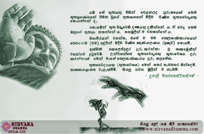 නිවනට වදනක් - NIRVANADHAMMA